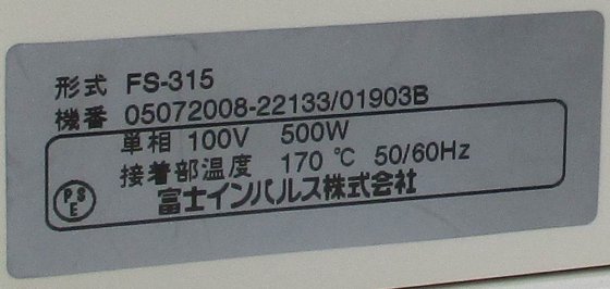 Fuji Impulse Co., Ltd. FS-315 in Toda, Saitama, Japan