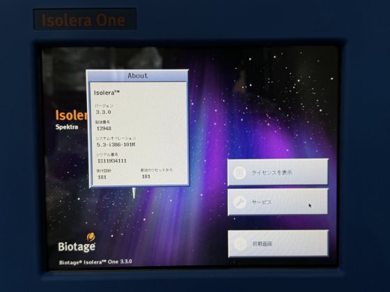 2019 Biotage Isolera One Flash Chromatography System in Tokyo, Japan