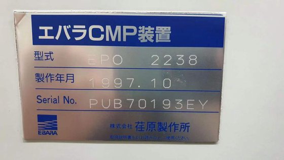 1997 Ebara EPO-223 CMP tool