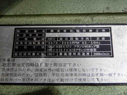 Iida Iron Works Tool Grinder GT-200FC in Tokyo, Japan