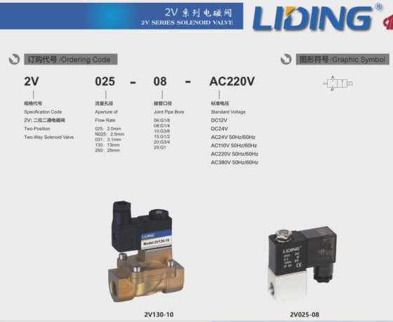 LIDING 2V Series Two Position Normal Close Type Solenoid Pneumatic ...